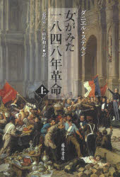 ダニエル・ステルン／〔著〕 志賀亮一／訳 杉村和子／訳本詳しい納期他、ご注文時はご利用案内・返品のページをご確認ください出版社名藤原書店出版年月2022年12月サイズ695，11P 20cmISBNコード9784865783728人文 世界...