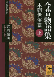 武石彰夫／訳講談社学術文庫 2372本詳しい納期他、ご注文時はご利用案内・返品のページをご確認ください出版社名講談社出版年月2016年06月サイズ581P 15cmISBNコード9784062923729文庫 学術・教養 講談社学術文庫商品...