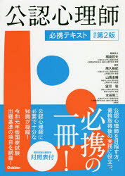 福島哲夫／編集責任 尾久裕紀／〔ほか〕編集本詳しい納期他、ご注文時はご利用案内・返品のページをご確認ください出版社名学研メディカル秀潤社出版年月2020年04月サイズ630P 26cmISBNコード9784780913729人文 臨床心理 ...