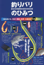 つり人社書籍編集部／編本詳しい納期他、ご注文時はご利用案内・返品のページをご確認ください出版社名つり人社出版年月2021年08月サイズ239P 19cmISBNコード9784864473729趣味 釣り 釣り入門商品説明釣りバリ歴史・種類・...