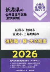 公務員試験研究会新潟県の公務員採用試験対策シリーズ教養試本詳しい納期他、ご注文時はご利用案内・返品のページをご確認ください出版社名協同出版出版年月2024年12月サイズISBNコード9784319053735就職・資格 公務員試験 警察・消...