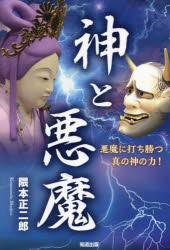 隈本正二郎／著大霊界超神道シリーズ本詳しい納期他、ご注文時はご利用案内・返品のページをご確認ください出版社名知道出版出版年月2024年09月サイズ236P 19cmISBNコード9784886643735人文 精神世界 精神世界商品説明神と...