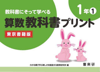 原田善造／他企画・編著 わかる喜び学ぶ楽しさを創造する教育研究所／編本詳しい納期他、ご注文時はご利用案内・返品のページをご確認ください出版社名喜楽研出版年月2023年03月サイズ103P 21×30cmISBNコード978486277373...