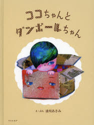清川あさみ／え・ぶん本詳しい納期他、ご注文時はご利用案内・返品のページをご確認ください出版社名リトルモア出版年月2013年11月サイズ1冊（ページ付なし） 21cmISBNコード9784898153741教養 ライトエッセイ 大人の絵本商品...