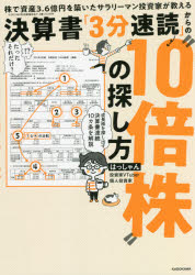 はっしゃん／著本詳しい納期他、ご注文時はご利用案内・返品のページをご確認ください出版社名KADOKAWA出版年月2021年10月サイズ278P 21cmISBNコード9784046053749ビジネス マネープラン 株式投資商品説明決算書「...