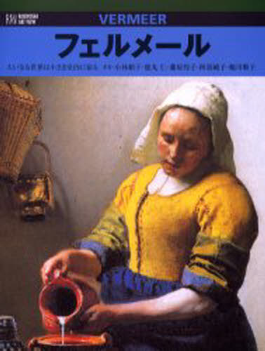 小林頼子／〔ほか〕著Rikuyosha art view本詳しい納期他、ご注文時はご利用案内・返品のページをご確認ください出版社名六耀社出版年月2000年04月サイズ127P 22cmISBNコード9784897373751芸術 絵画・作品...