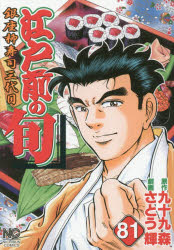 さとう 輝 画九十九 森 原作NICHIBUN COMICS本[コミック]詳しい納期他、ご注文時はご利用案内・返品のページをご確認ください出版社名日本文芸社出版年月2015年12月サイズISBNコード9784537133752コミック 青年...