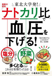 寳澤篤／著 小暮真奈／著本詳しい納期他、ご注文時はご利用案内・返品のページをご確認ください出版社名すばる舎出版年月2026年01月サイズ189P 19cmISBNコード9784799113752生活 家庭医学 高血圧商品説明東北大学発!最新...