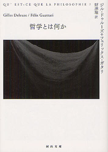 G・ドゥルーズ／著 F・ガタリ／著 財津理／訳河出文庫 ト6-16本詳しい納期他、ご注文時はご利用案内・返品のページをご確認ください出版社名河出書房新社出版年月2012年08月サイズ406P 15cmISBNコード9784309463759...