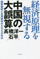 高橋洋一／著 石平／著本詳しい納期他、ご注文時はご利用案内・返品のページをご確認ください出版社名ビジネス社出版年月2022年04月サイズ213P 19cmISBNコード9784828423760教養 ノンフィクション オピニオン商品説明経済...