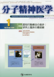 「分子精神医学」編集委員会／編集本詳しい納期他、ご注文時はご利用案内・返品のページをご確認ください出版社名先端医学社出版年月2019年01月サイズ51P 30cmISBNコード9784865503760医学 精神医学 精神医学一般商品説明分...