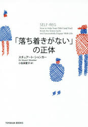 スチュアート・シャンカー／著 小佐田愛子／訳本詳しい納期他、ご注文時はご利用案内・返品のページをご確認ください出版社名東洋館出版社出版年月2017年11月サイズ343，20P 19cmISBNコード9784491033761教育 教育一般 ...