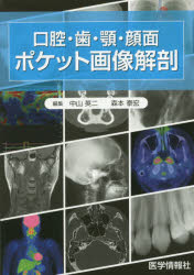 中山英二／編集 森本泰宏／編集 櫻井孝／〔ほか〕執筆本詳しい納期他、ご注文時はご利用案内・返品のページをご確認ください出版社名医学情報社出版年月2019年02月サイズ249P 15cmISBNコード9784903553764医学 臨床医学一...