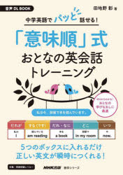 田地野彰／著語学シリーズ 音声DL BOOK本[ムック]詳しい納期他、ご注文時はご利用案内・返品のページをご確認ください出版社名NHK出版出版年月2024年01月サイズ135P 26cmISBNコード9784142133765地図・ガイド ...