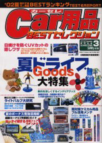 CARTOP MOOK本[ムック]詳しい納期他、ご注文時はご利用案内・返品のページをご確認ください出版社名交通タイムス社出版年月2002年06月サイズISBNコード9784875143765趣味 くるま・バイク クルマのメンテナンス商品説明...