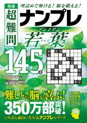 川崎芳織／著 篠原菊紀／監修本詳しい納期他、ご注文時はご利用案内・返品のページをご確認ください出版社名永岡書店出版年月2026年06月サイズ206P 15cmISBNコード9784522443774趣味 パズル・脳トレ・ぬりえ ナンプレ商品...