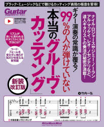 竹内一弘／著リットーミュージック・ムック Guitar magazine本[ムック]詳しい納期他、ご注文時はご利用案内・返品のページをご確認ください出版社名リットーミュージック出版年月2026年01月サイズ111P 26cmISBNコード9...