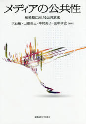 大石裕／編著 山腰修三／編著 中村美子／編著 田中孝宜／編著本詳しい納期他、ご注文時はご利用案内・返品のページをご確認ください出版社名慶應義塾大学出版会出版年月2016年10月サイズ248P 21cmISBNコード9784766423778...