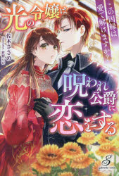 佐木ささめ／著gabriella books MGB-151本詳しい納期他、ご注文時はご利用案内・返品のページをご確認ください出版社名メディアソフト出版年月2025年12月サイズ303P 19cmISBNコード9784815543778文芸...