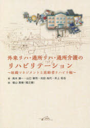 高木綾一／著 山口剛司／著 光田尚代／著 井上拓也／著 福山真樹／画本詳しい納期他、ご注文時はご利用案内・返品のページをご確認ください出版社名シービーアール出版年月2022年04月サイズ332P 26cmISBNコード97849080837...