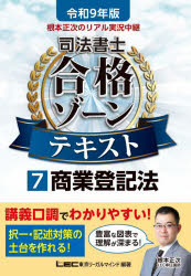 東京リーガルマインドLEC総合研究所司法書士試験部／編著本詳しい納期他、ご注文時はご利用案内・返品のページをご確認ください出版社名東京リーガルマインド出版年月2026年06月サイズ596P 21cmISBNコード9784844963783法...