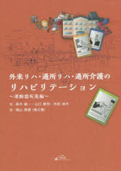 高木綾一／著 山口剛司／著 光田尚代／著 福山真樹／画本詳しい納期他、ご注文時はご利用案内・返品のページをご確認ください出版社名シービーアール出版年月2022年05月サイズ436P 26cmISBNコード9784908083785医学 臨床...