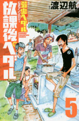 渡辺航／原作 プリンセス編集部／編SHONEN CHAMPION COMICS本[コミック]詳しい納期他、ご注文時はご利用案内・返品のページをご確認ください出版社名秋田書店出版年月2017年01月サイズ1冊 18cmISBNコード97842...