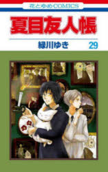 緑川ゆき／著花とゆめCOMICS本[コミック]詳しい納期他、ご注文時はご利用案内・返品のページをご確認ください出版社名白泉社出版年月2023年01月サイズ1冊 18cmISBNコード9784592193791コミック 少女（中高生・一般） ...