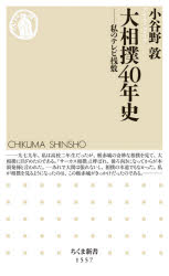 小谷野敦／著ちくま新書 1557本詳しい納期他、ご注文時はご利用案内・返品のページをご確認ください出版社名筑摩書房出版年月2021年03月サイズ243，11P 18cmISBNコード9784480073792新書・選書 教養 ちくま新書商品...