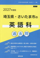協同教育研究会教員採用試験「過去問」シリーズ 5本詳しい納期他、ご注文時はご利用案内・返品のページをご確認ください出版社名協同出版出版年月2026年02月サイズISBNコード9784319063796就職・資格 教員採用試験 教員試験商品説...