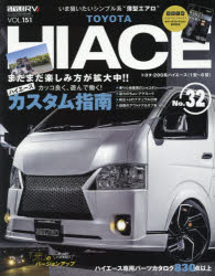 ニューズムック RVドレスアップガイドシリーズ VOL.151本[ムック]詳しい納期他、ご注文時はご利用案内・返品のページをご確認ください出版社名三栄出版年月2021年04月サイズ221P 30cmISBNコード9784779643798趣...