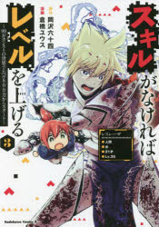 岡沢六十四／原作 倉橋ユウス／漫画角川コミックス・エース本詳しい納期他、ご注文時はご利用案内・返品のページをご確認ください出版社名KADOKAWA出版年月2022年04月サイズ1冊 19cmISBNコード9784041123799コミック ...