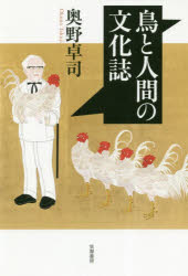 奥野卓司／著関西学院大学研究叢書 第205編本詳しい納期他、ご注文時はご利用案内・返品のページをご確認ください出版社名筑摩書房出版年月2019年04月サイズ238P 20cmISBNコード9784480823809人文 文化・民俗 文化一般...