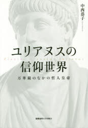 中西恭子／著本詳しい納期他、ご注文時はご利用案内・返品のページをご確認ください出版社名慶應義塾大学出版会出版年月2016年10月サイズ277，88P 22cmISBNコード9784766423822人文 世界史 その他ヨーロッパ史商品説明ユ...