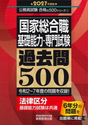 資格試験研究会／編公務員試験合格の500シリーズ 1本詳しい納期他、ご注文時はご利用案内・返品のページをご確認ください出版社名実務教育出版出版年月2025年10月サイズ935P 26cmISBNコード9784788933828就職・資格 公...