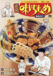 倉田 よしみ 画あべ善太原作My First BIG SPECIAL本[ムック]詳しい納期他、ご注文時はご利用案内・返品のページをご確認ください出版社名小学館出版年月2019年03月サイズISBNコード9784091173829コミック 廉...
