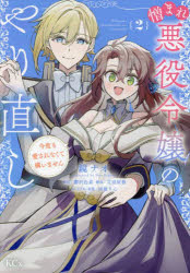 鬱沢色素／原作 鏡ナオ／漫画 吉田屋敷／構成 河地りん／キャラクター原案KCx本[コミック]詳しい納期他、ご注文時はご利用案内・返品のページをご確認ください出版社名講談社出版年月2024年11月サイズ157P 19cmISBNコード9784...