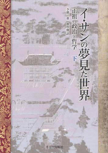 李徳一／著 権容【ソク】／訳本詳しい納期他、ご注文時はご利用案内・返品のページをご確認ください出版社名キネマ旬報社出版年月2011年12月サイズ318P 21cmISBNコード9784873763835エンターテイメント TV映画タレント・...