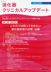 消化器クリニカルアップデート編集委員会／編集本詳しい納期他、ご注文時はご利用案内・返品のページをご確認ください出版社名医学図書出版出版年月2020年08月サイズ154P 30cmISBNコード9784865173840医学 臨床医学内科系 ...