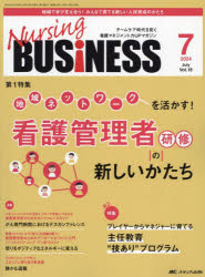 本詳しい納期他、ご注文時はご利用案内・返品のページをご確認ください出版社名メディカ出版出版年月2024年07月サイズ96P 28cmISBNコード9784840483841看護学 基礎看護 看護教育商品説明Nursing BUSiNESS ...