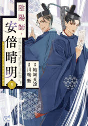 結城光流／原作 川端新／漫画PRINCESS COMICS本[コミック]詳しい納期他、ご注文時はご利用案内・返品のページをご確認ください出版社名秋田書店出版年月2022年07月サイズ1冊 19cmISBNコード9784253273855コミ...