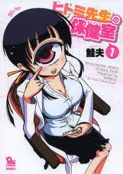 鮭夫 著RYU COMICS本[コミック]詳しい納期他、ご注文時はご利用案内・返品のページをご確認ください出版社名徳間書店出版年月2014年03月サイズISBNコード9784199503856コミック 青年（一般） 徳間書店 リュウC商品説...