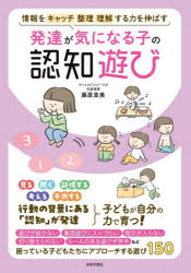 藤原里美／著本詳しい納期他、ご注文時はご利用案内・返品のページをご確認ください出版社名日本文芸社出版年月2026年06月サイズ159P 26cmISBNコード9784537223859教育 特別支援教育 知的障害・発達障害等商品説明発達が気...