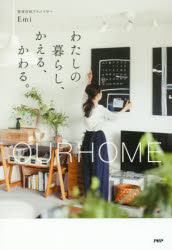Emi／著本詳しい納期他、ご注文時はご利用案内・返品のページをご確認ください出版社名PHP研究所出版年月2016年08月サイズ157P 19cmISBNコード9784569833859教養 ライトエッセイ 女性向けエッセイ商品説明わたしの暮...
