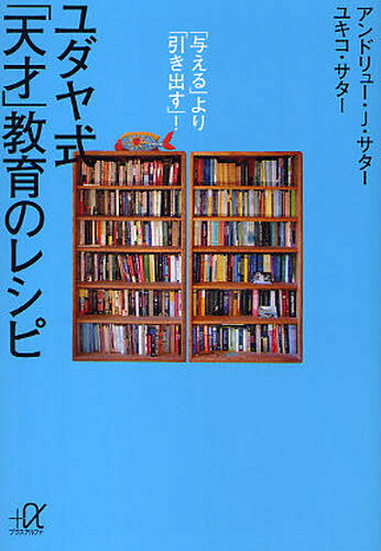 アンドリュー・J・サター／〔著〕 ユキコ・サター／〔著〕講談社＋α文庫 G212-1本詳しい納期他、ご注文時はご利用案内・返品のページをご確認ください出版社名講談社出版年月2010年09月サイズ215P 16cmISBNコード9784062...