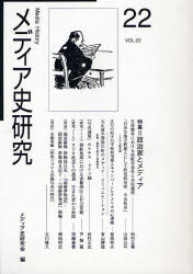 メディア史研究会／編集本詳しい納期他、ご注文時はご利用案内・返品のページをご確認ください出版社名ゆまに書房出版年月2007年06月サイズ159P 21cmISBNコード9784843323861社会 社会問題 マスコミ・メディア問題商品説明...