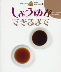 宮崎祥子／構成・文 白松清之／写真本詳しい納期他、ご注文時はご利用案内・返品のページをご確認ください出版社名岩崎書店出版年月2014年12月サイズ33P 29cmISBNコード9784265083862児童 創作絵本 写真絵本商品説明すがた...