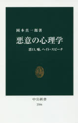 岡本真一郎／著中公新書 2386本詳しい納期他、ご注文時はご利用案内・返品のページをご確認ください出版社名中央公論新社出版年月2016年07月サイズ309P 18cmISBNコード9784121023865新書・選書 教養 中公新書商品説明...