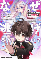 夜迎樹／原作 依澄れい／作画 スコッティ／キャラクター原案 バリキオス／クリーチャー原案ドラゴンコミックスエイジ本詳しい納期他、ご注文時はご利用案内・返品のページをご確認ください出版社名KADOKAWA出版年月2026年05月サイズ191P...