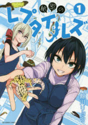 鯨川リョウ／著裏少年サンデーコミックス本[コミック]詳しい納期他、ご注文時はご利用案内・返品のページをご確認ください出版社名小学館出版年月2016年09月サイズ190P 18cmISBNコード9784091273871コミック 少年（中高生...